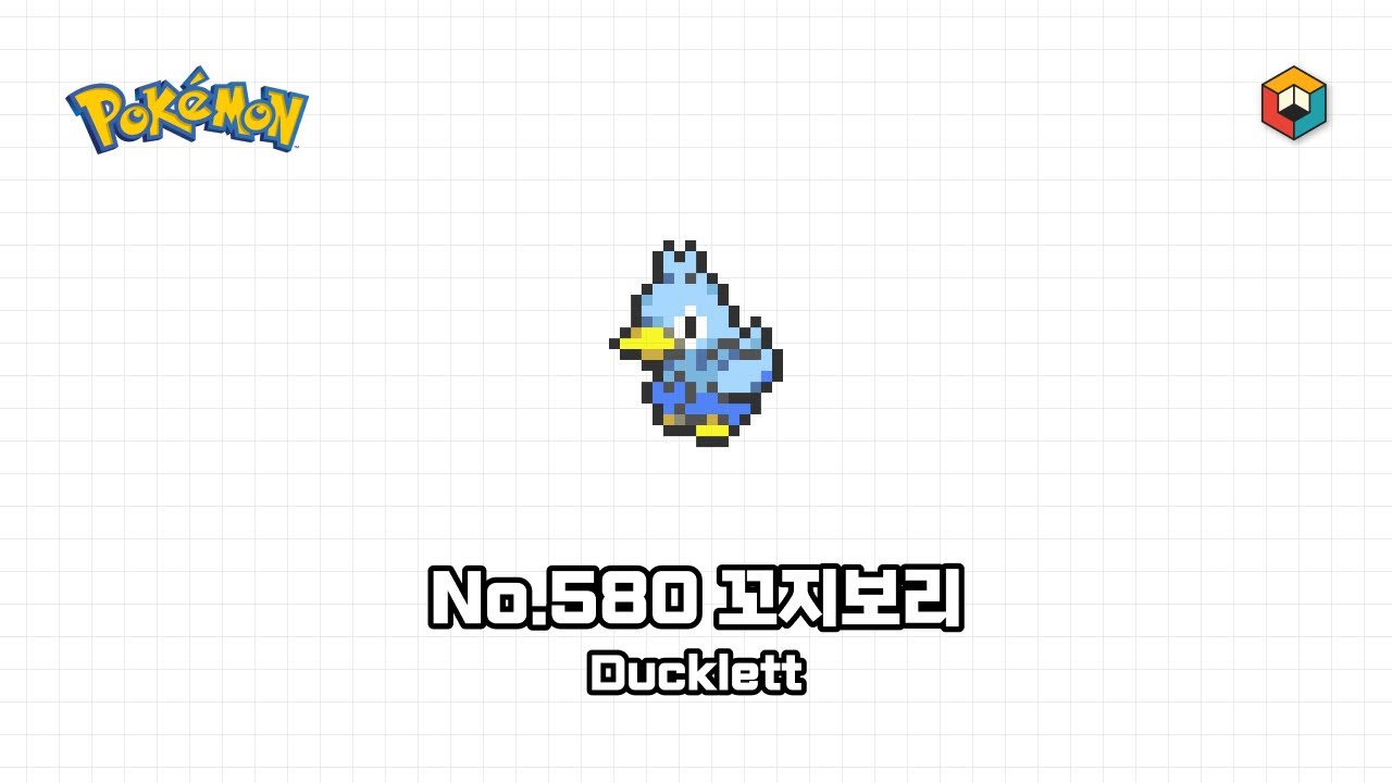 [픽셀아트] 포켓몬스터 - No.580 꼬지보리 / [Pixel Art] Pokémon - No.580 Ducklett ...