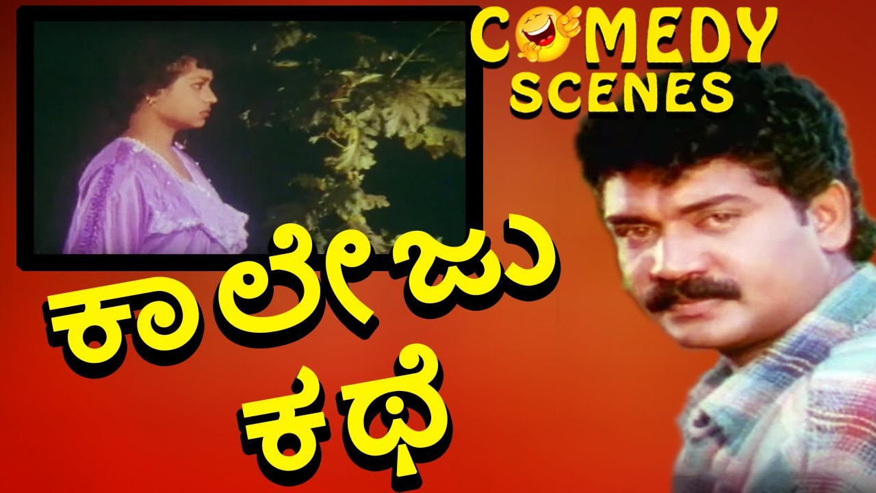 College Story-Kannada Movie Comedy Scene-7 | Shobaraj | Bhavya Sri ...