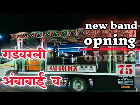 opning sai golden band / गडवरली अंबाबाई व gad varali ambabai v trending ...