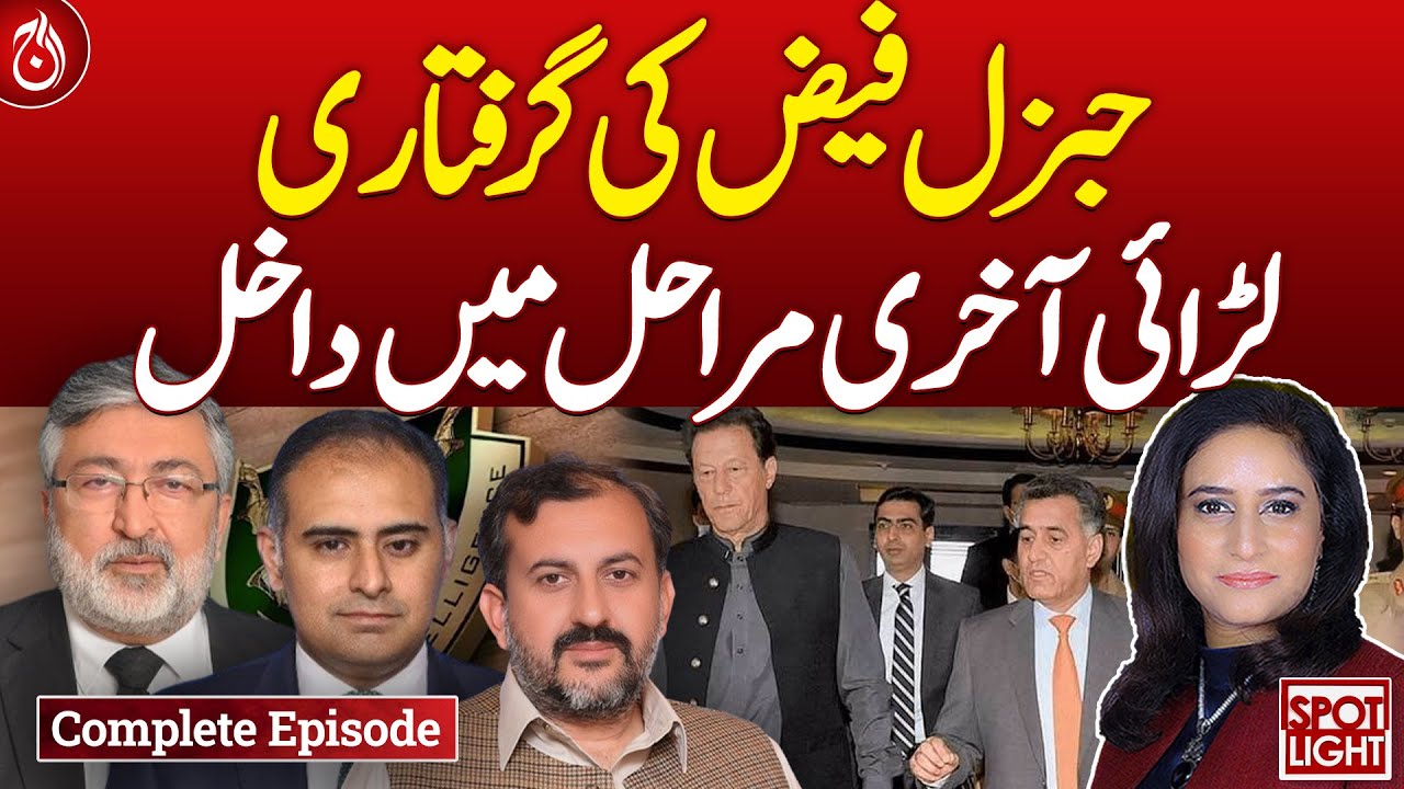 General Faiz Hameed (r) arrested, fight enters final stages | Spot ...