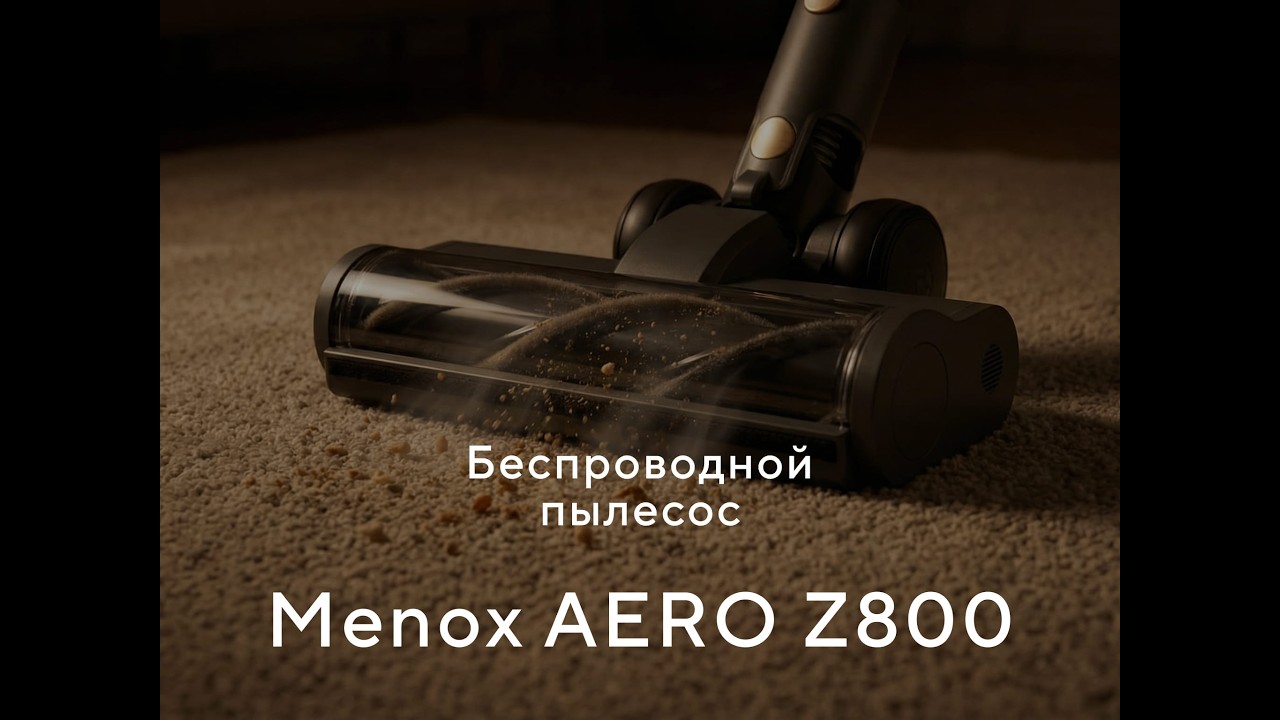 Беспроводной пылесос Menox AERO Z800 - YouTube