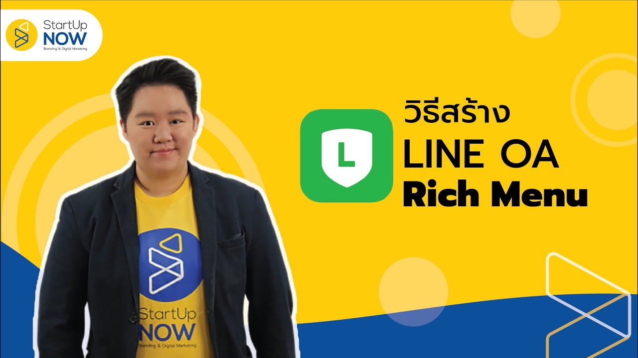 วิธีสร้าง Line OA Rich Menu ให้ลูกค้าเข้าถึงแบรนด์คุณได้ง่ายขึ้น ...