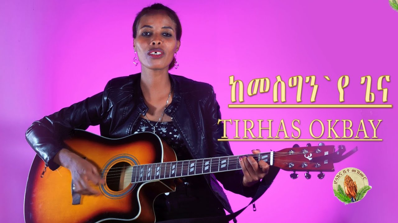 TIRHAS OKBAY ከመስግን`የ ጌና-New Gospel Song |Tigrinya (Official Video ...