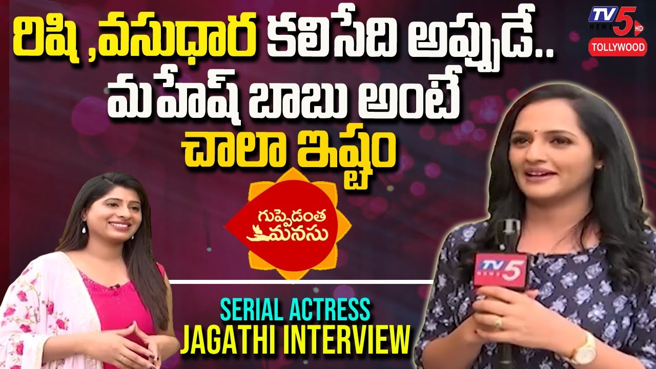 Guppendantha Manasu Serial Fame Jagathi Interview | Actress Jyothi Rai ...