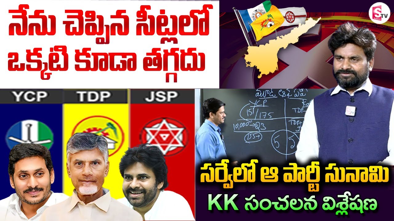 KK Sensational Survey Report On AP Elections 2024 | YS Jagan ...