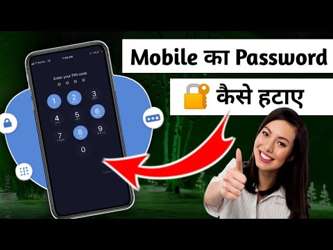 Mobile ka password kaise hataya || How To remove password in mobile ...