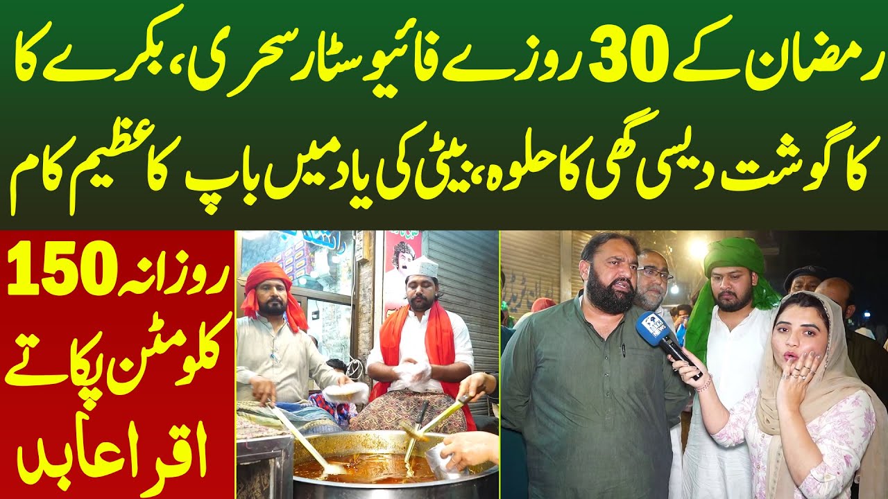 Ramzan Ke 30 Roze Five Star Sehri Bakre Ka Gosht 150 Kg Daily Beti Ki ...