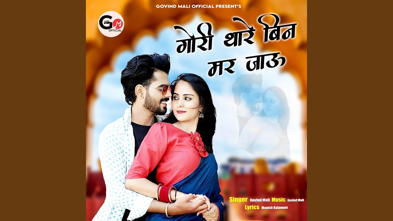 Gori Thare Bin Mar Jau - YouTube