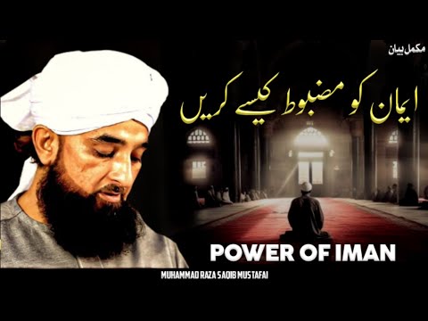 Iman Ko Mazboot Kaise Kare || Power of Iman || Complete Bayan || By Moulana Raza Saqib Mustafai