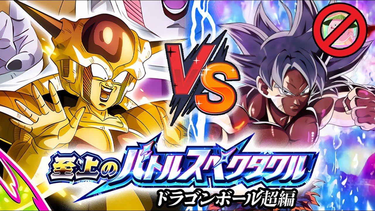 AGL 1ST FORM FRIEZA VS MUI GOKU SUPREME BATTLE SPECTACLE (NO ITEMS ...