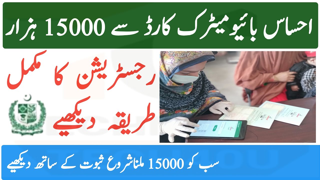 Ehsaas Card Biometric Registration With Complete Detail Now Get 15000 ...