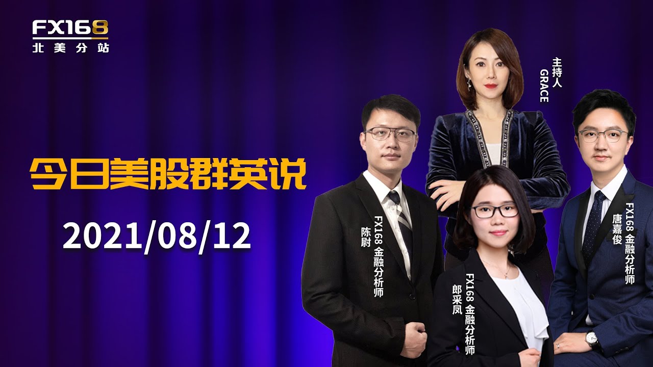 如火如荼！？美PPI创纪录新高、初请人数骤降 美股走出心电图 热门中概股整体走低//IEA警告称变种德尔塔将减缓全球石油需求增长//今日嘉宾天双资本合伙人王罗新和FX168唐嘉俊老师 ...