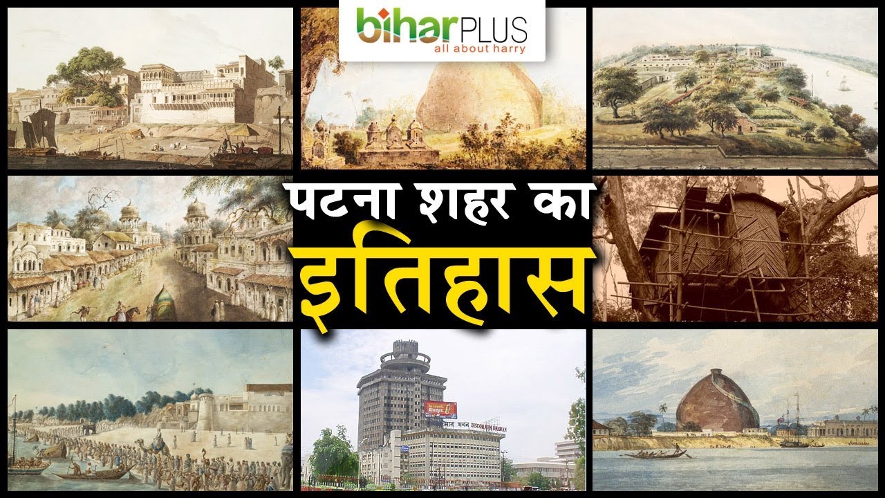 Bihar Capital Patna History, MUST WATCH - YouTube