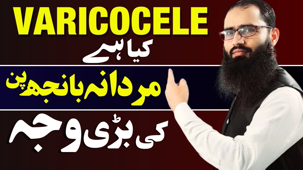 What is varicocele | Varicocele Natural Treatment | Varicocele ke ...