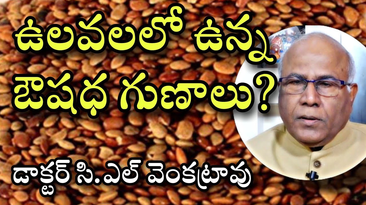 Let's find out what are the medicinal properties of horse gram, ulavalu ...