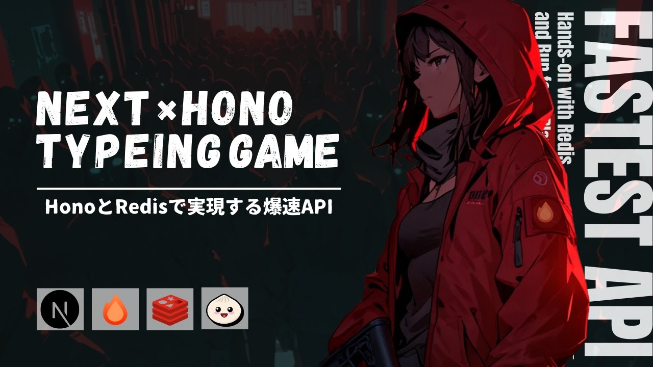 【爆速スタック】Next.js×Honoで高速アプリを開発するチュートリアル【Redis/Upstash/TypeScript】 - YouTube