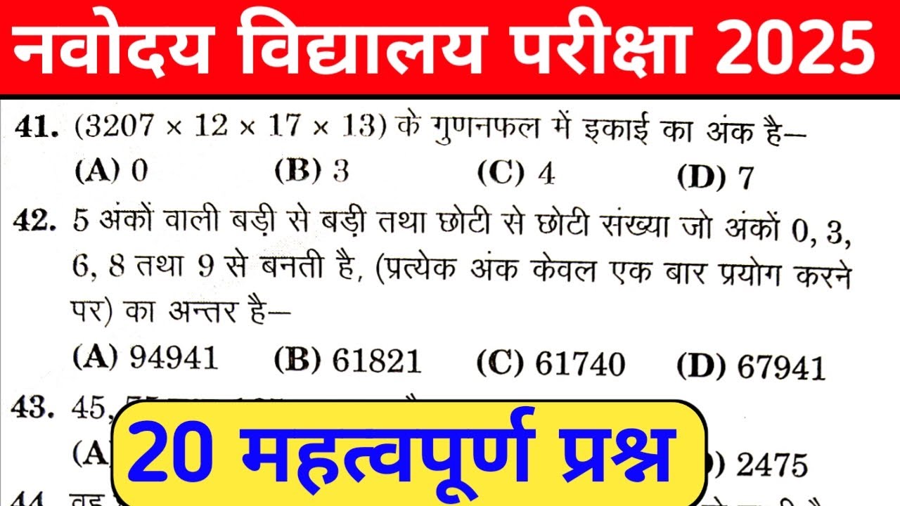 Jnv entrance exam 2025 math model paper class 6 || navodaya vidyalaya ...