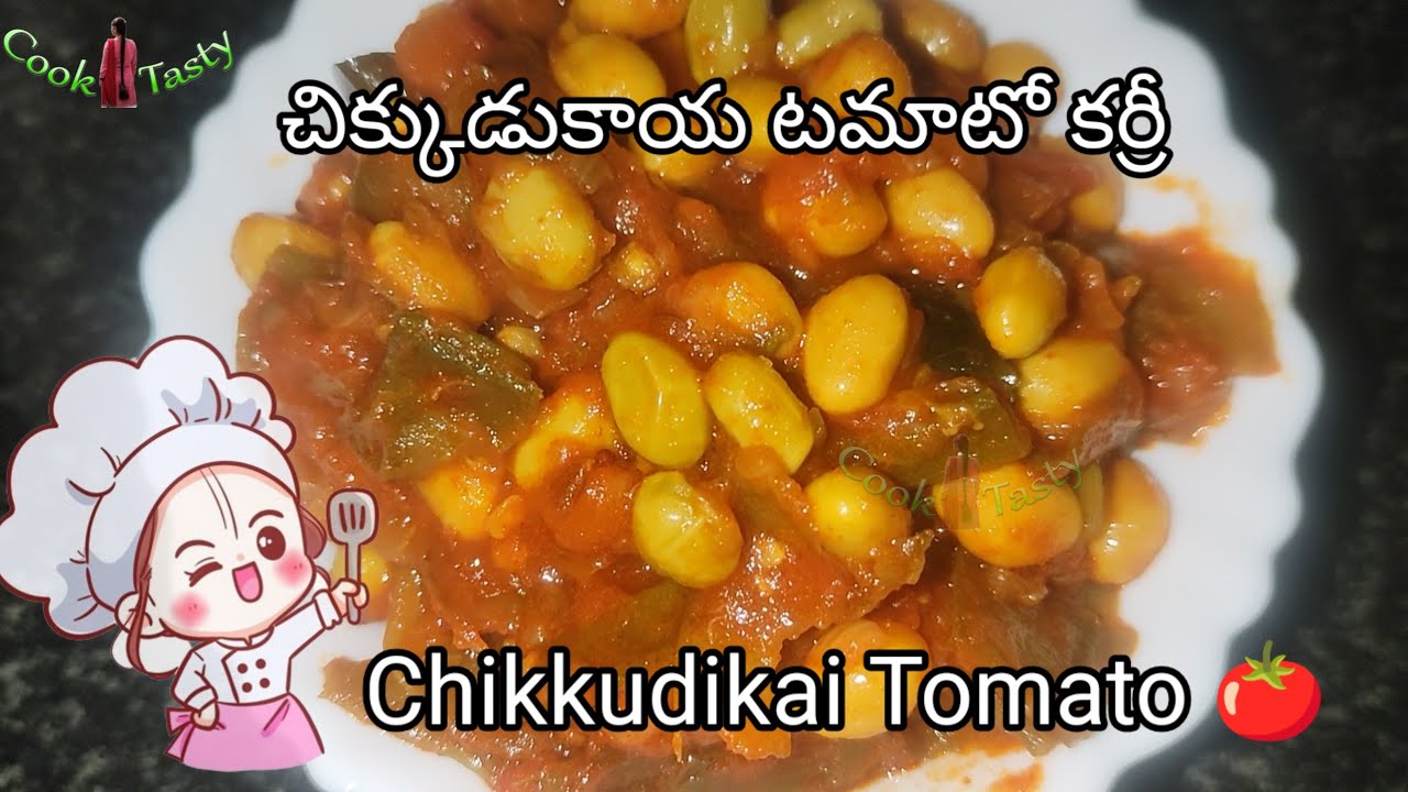 Chikkudikay tomato curry | చిక్కుడుకాయ టమాటో కర్రీ |Chikkudukaya Masala ...