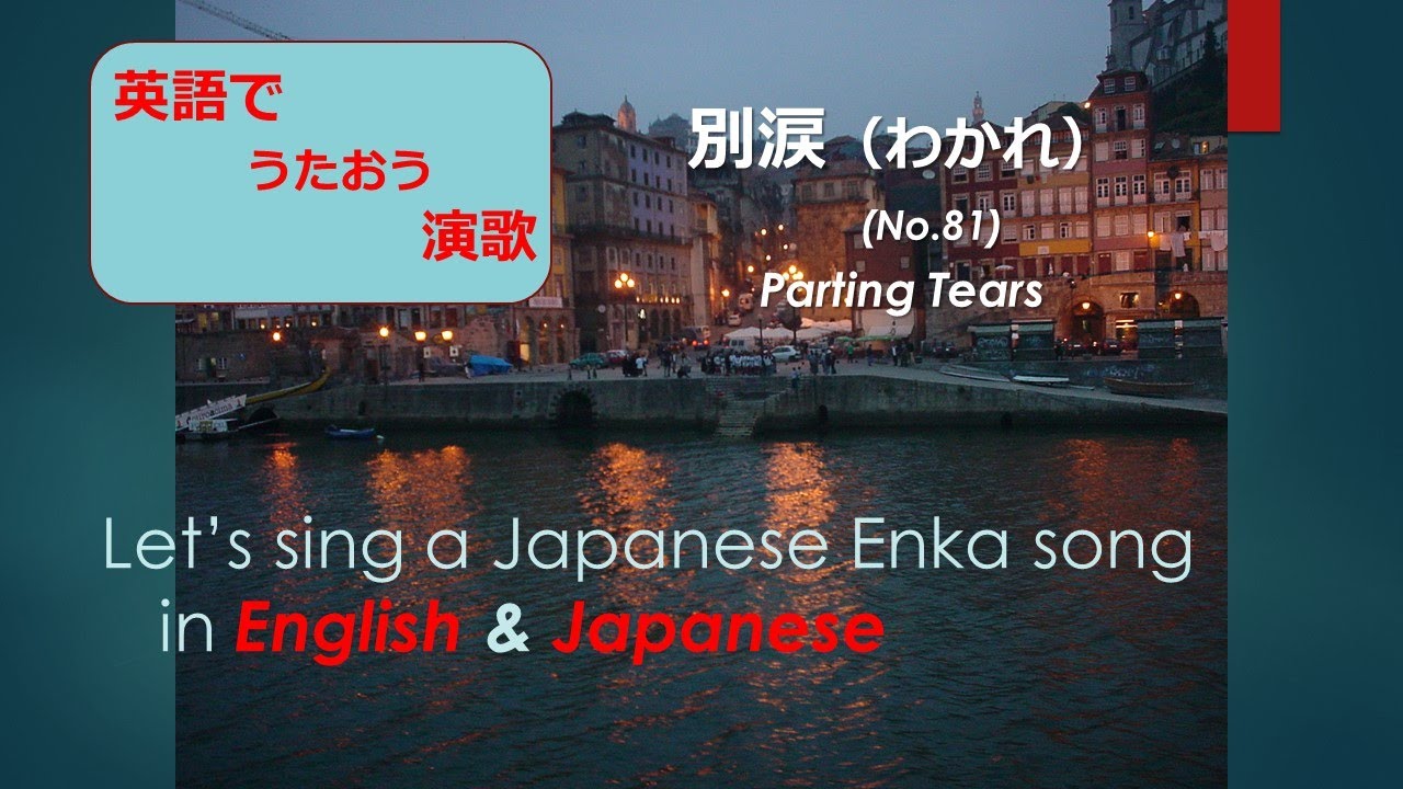 Let's sing a Japanese Enka song both in English & Japanese. - YouTube