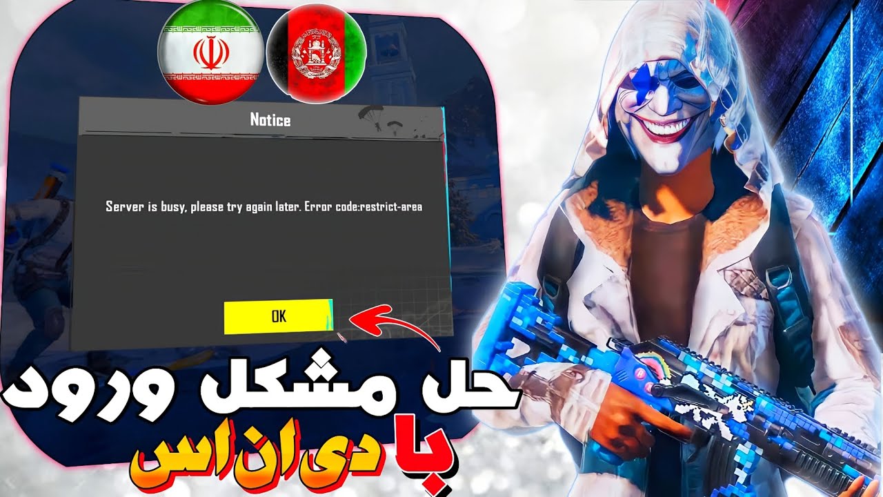 جدیدترین کد Dns پابجی موبایل دی ان اس برای پابجی ، رفع مشکل ارور سرور