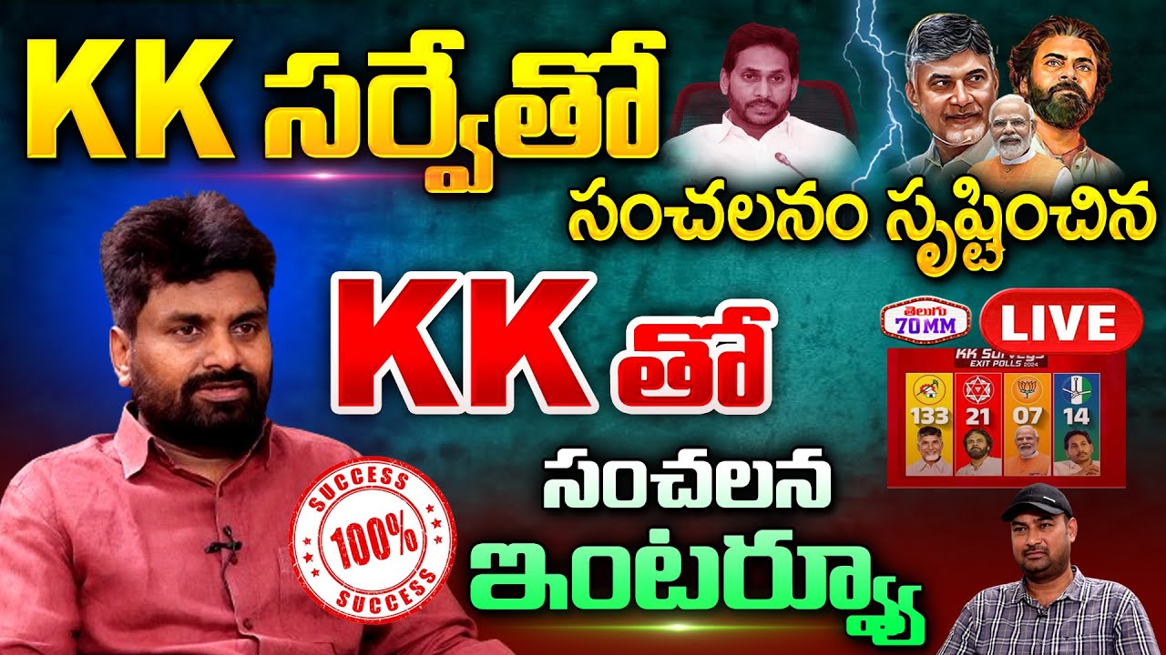 Live : KK EXCLUSIVE INTERVIEW | KK Surveys | AP Assembly Election 2024 ...