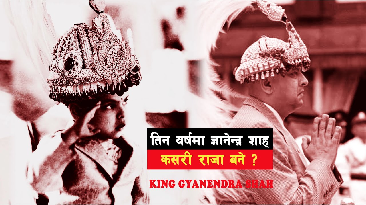SHAH 01 || How did Gyanendra Shah become King at the of three ...