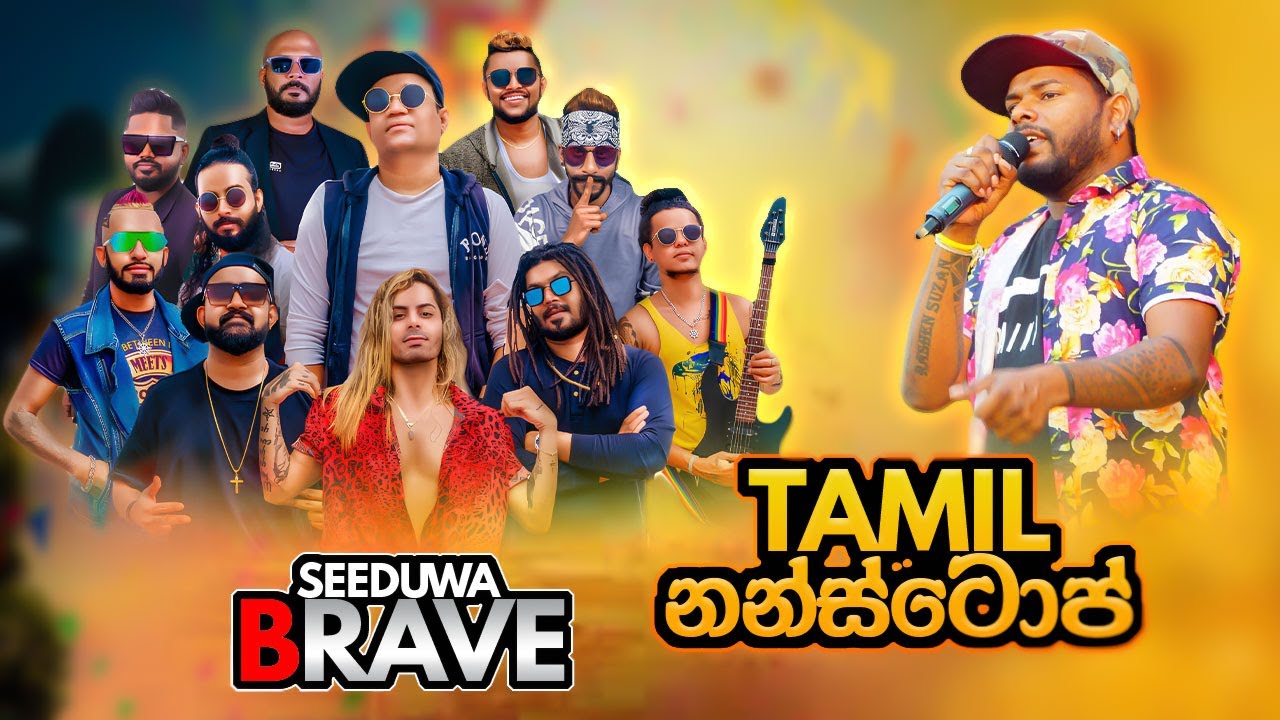 Tamil Nonstop Seeduwa Brave | Seeduwa Brave New Nonstop 2024 | NEW ...