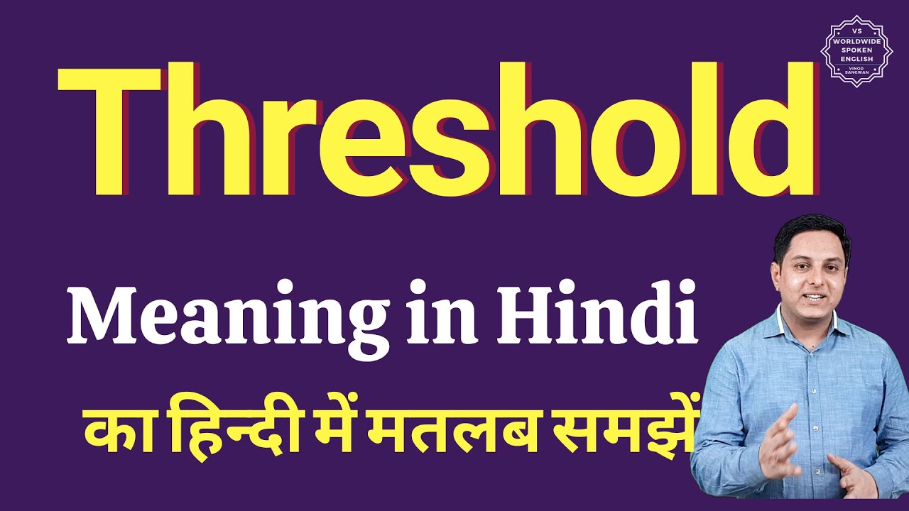 Threshold Meaning In Hindi Threshold Ka Kya Matlab Hota Hai