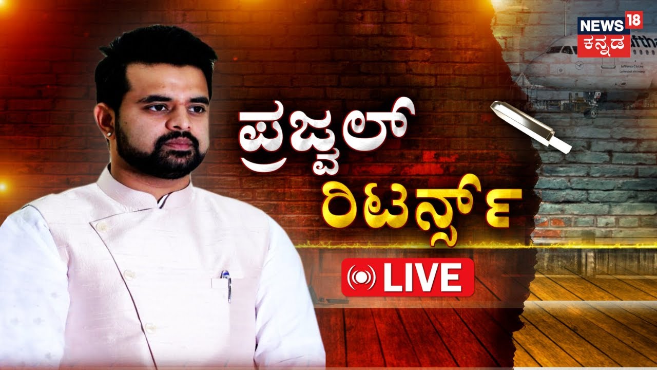 LIVE: Prajwal Revanna Return To Karnataka | Will Prajwal Arrest? | HD ...