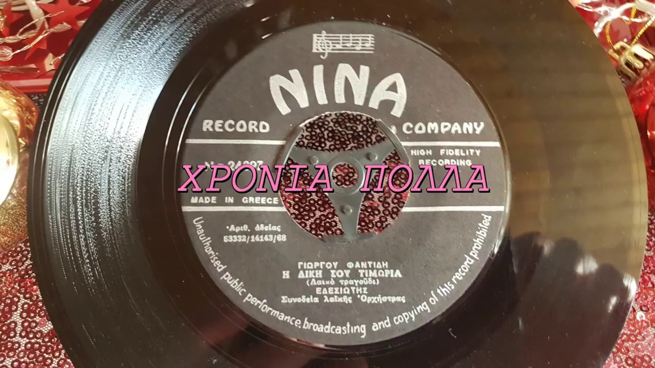 Η ΔΙΚΗ ΣΟΥ ΤΙΜΩΡΙΑ-ΕΔΕΣΙΩΤΗΣ - YouTube