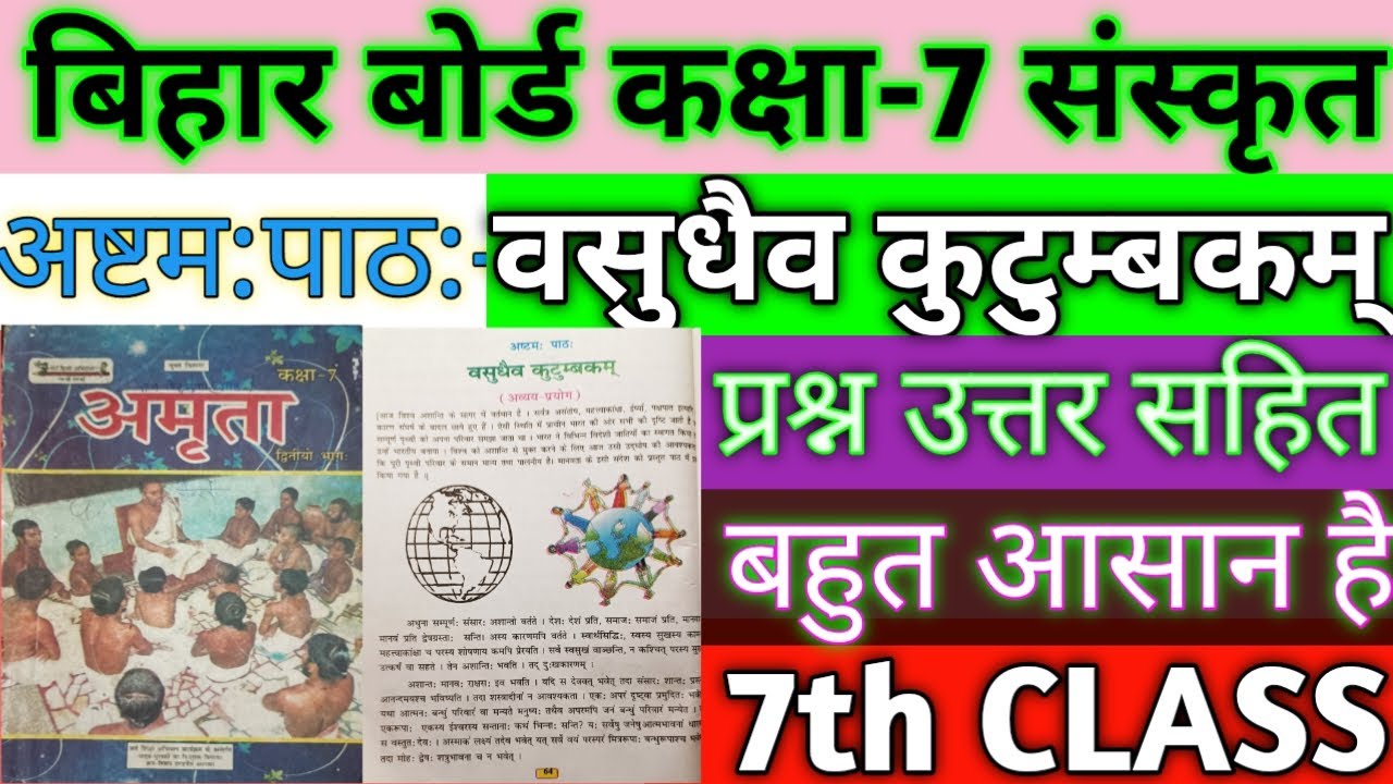 BSEB Class 7th Sanskrit Solution Lesson-8 || बिहार बोर्ड कक्षा-7 ...