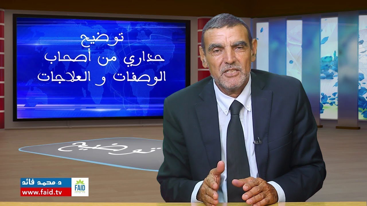 معلومات من ذهب الدكتور محمد الفايد Dr Mohamed El faid - YouTube