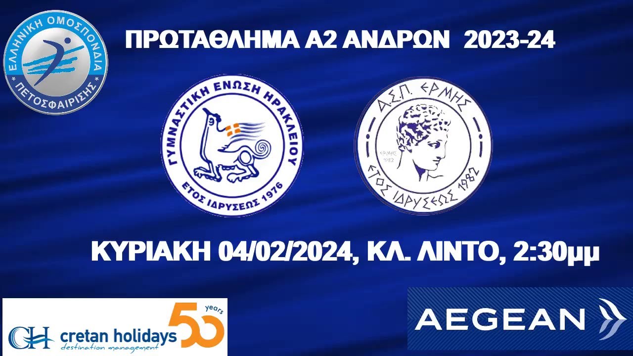 ΓΕΗ vs ΑΣΠ Ερμής, ΠΡΩΤΑΘΛΗΜΑ Α2 ΑΝΔΡΩΝ 2023-24, 04/02/2024, 14:30 - YouTube