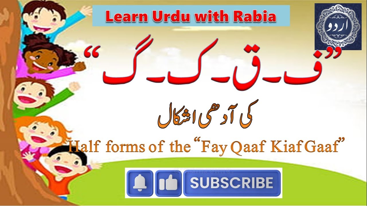Fay Kaaf Kiaf Gaaf ki Adhi Ashkaal | Learn Urdu with Rabia - YouTube