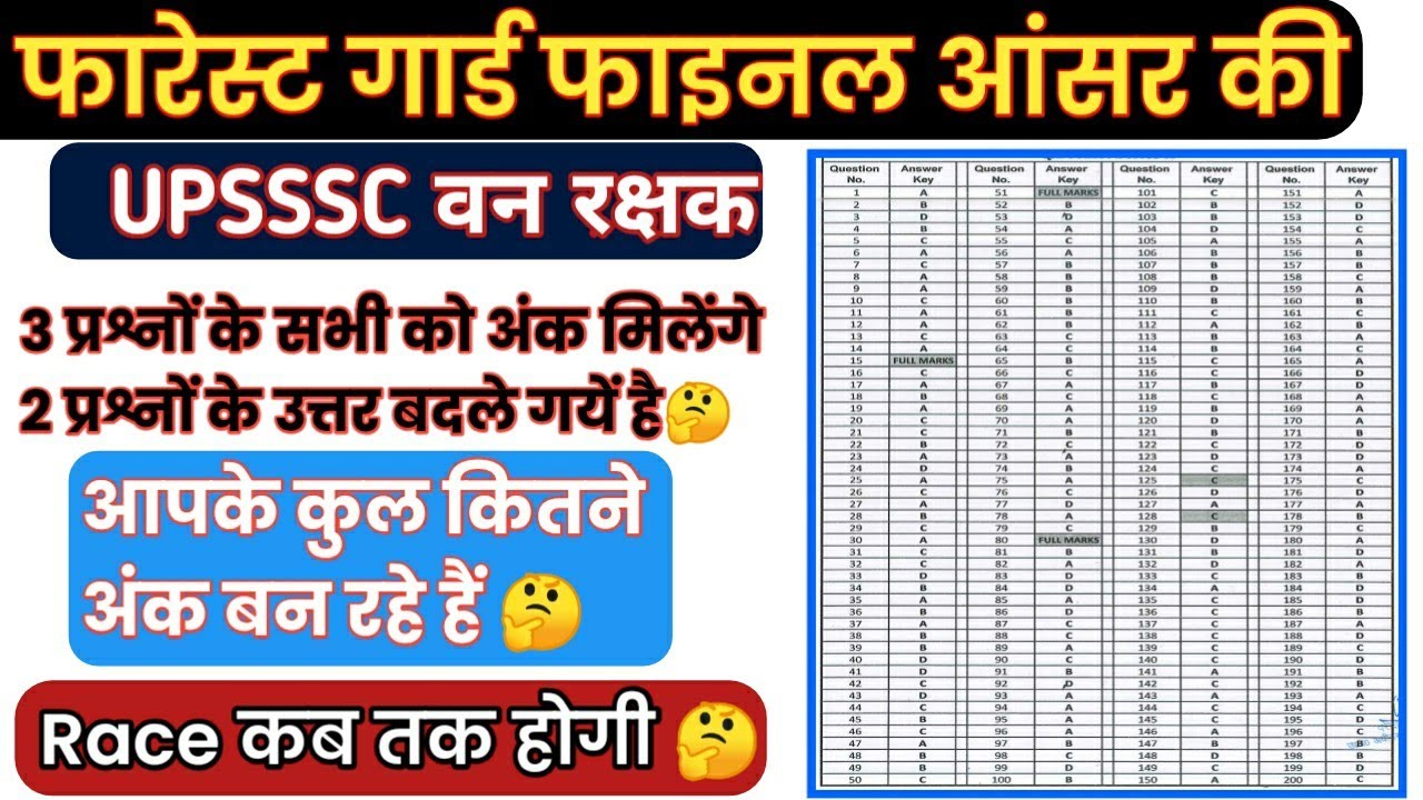 UPSSSC Forest guard Final answer key | वनरक्षक फाइनल आंसर की | UPSSSC ...