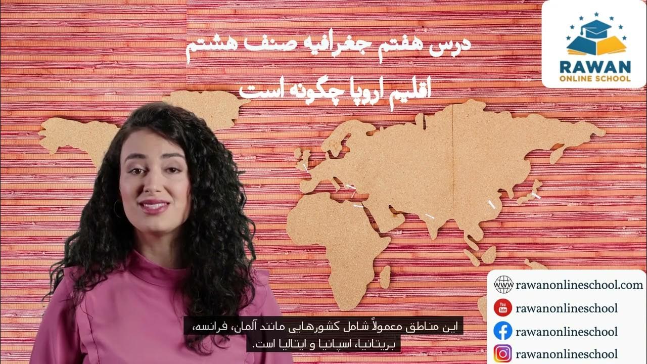 Geography Grade 8 lesson 7 - YouTube