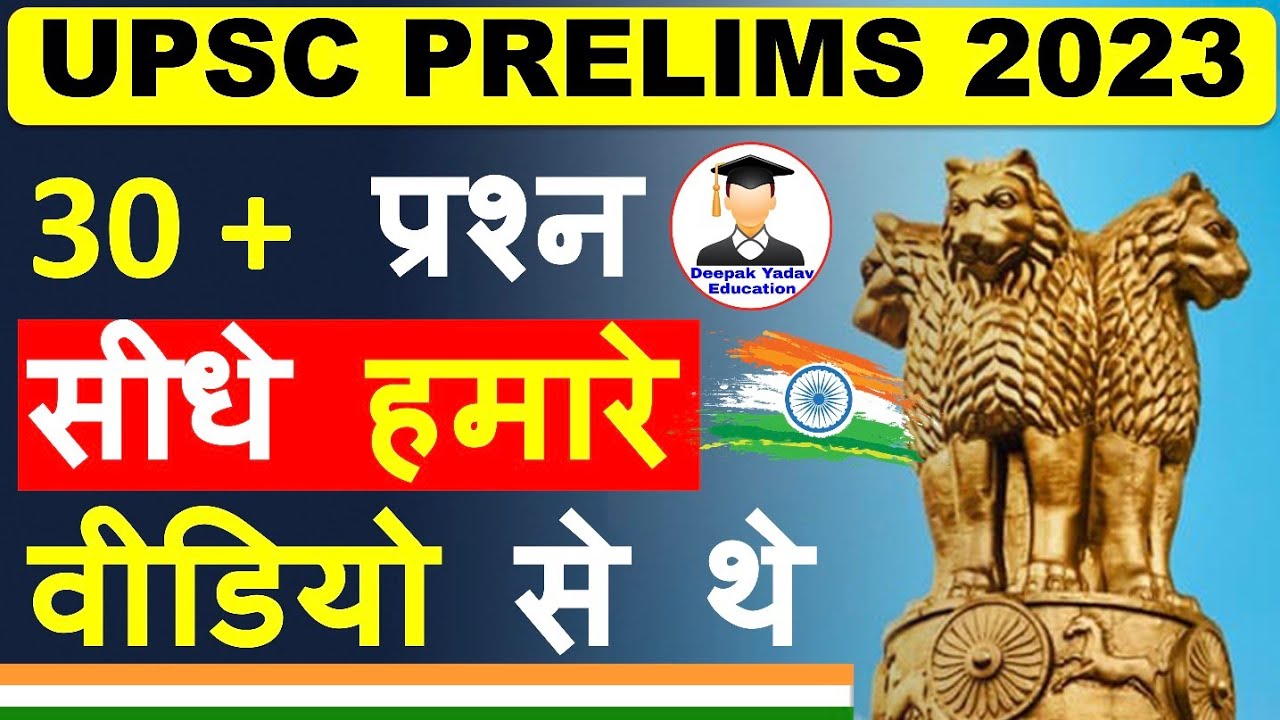 UPSC Prelims Answer Key 2023 | UPSC Prelims 2023 Analysis | UPSC 2023 ...