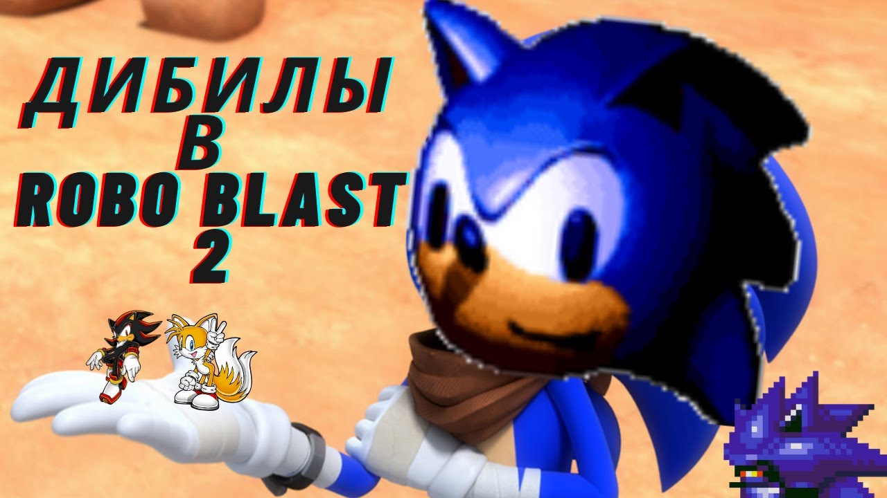 Sonic robo blast 2: бубырики (feat Tetsu Kun) 1# - YouTube