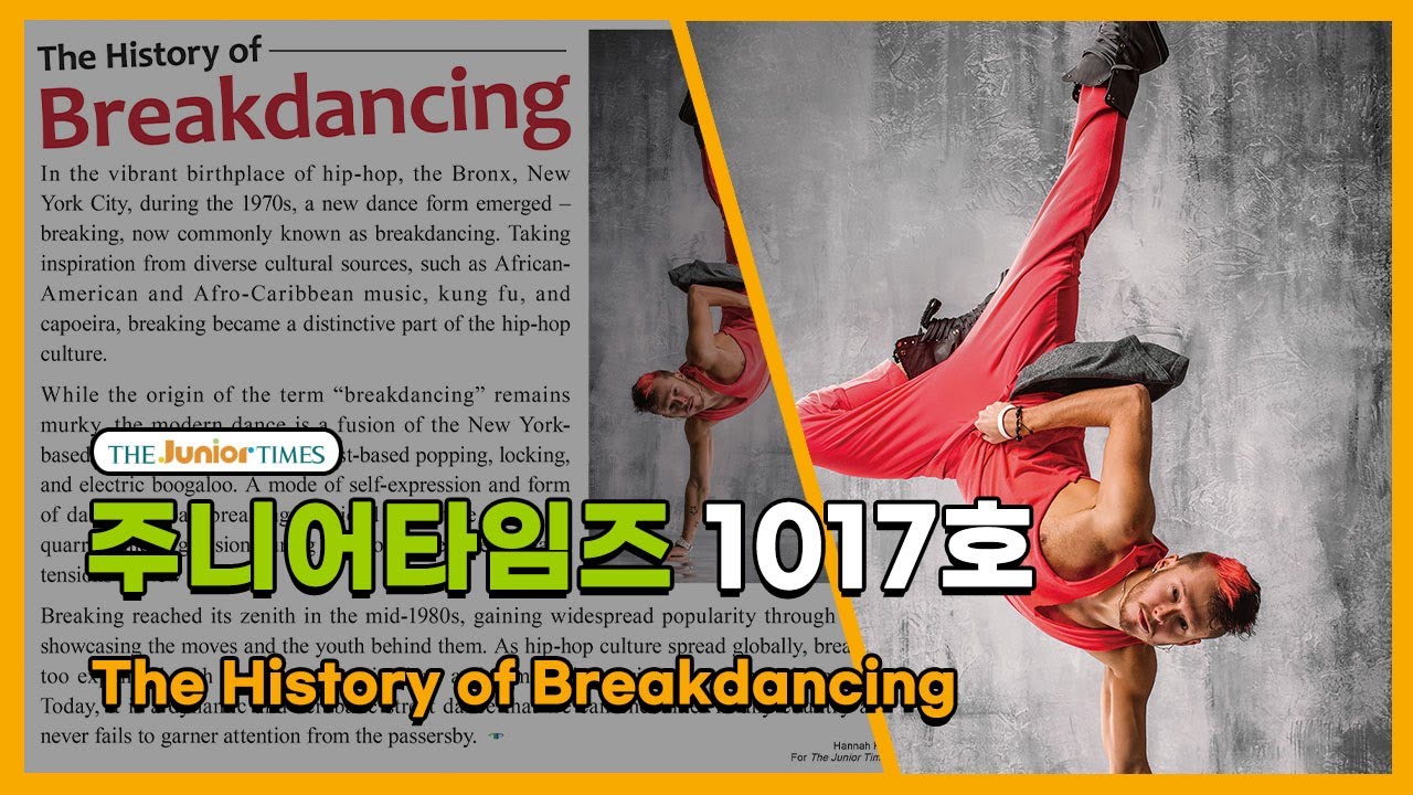 [주니어타임즈 1017호History] The History of Breakdancing - YouTube