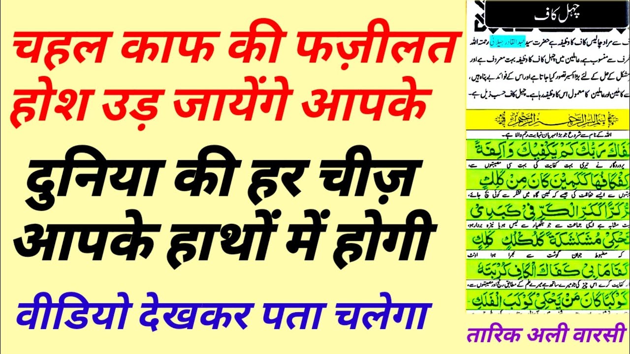 chehel kaaf ki fazilat|| chehel kaaf ka wazifa|| chehel kaaf ka amal ...