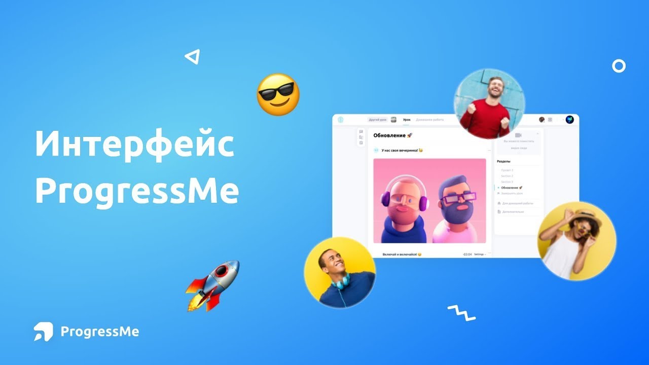 Занятия на интерактивной платформе ProgressMe - YouTube