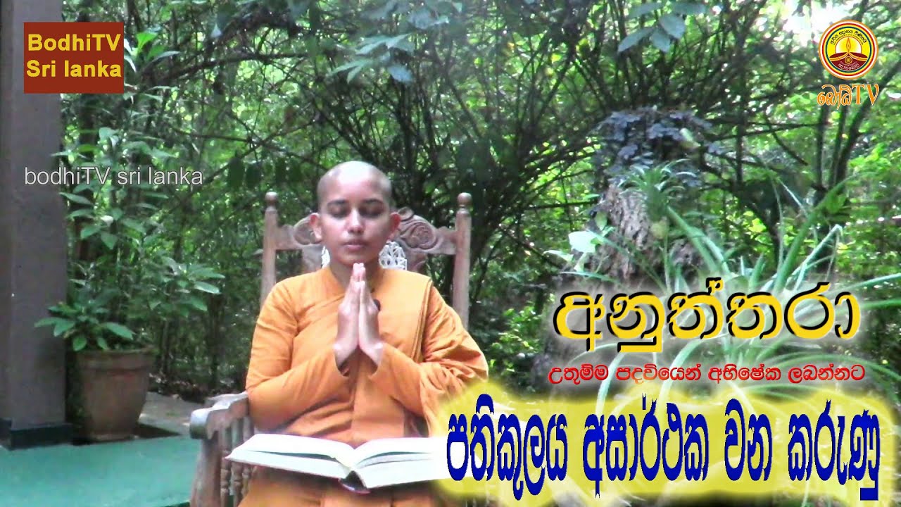 අනුත්තරා 01 | anuththara 01 - ඔබ ලස්සන ද, ධනය තියෙනව ද , දරුවන් ඉන්නව ද ...