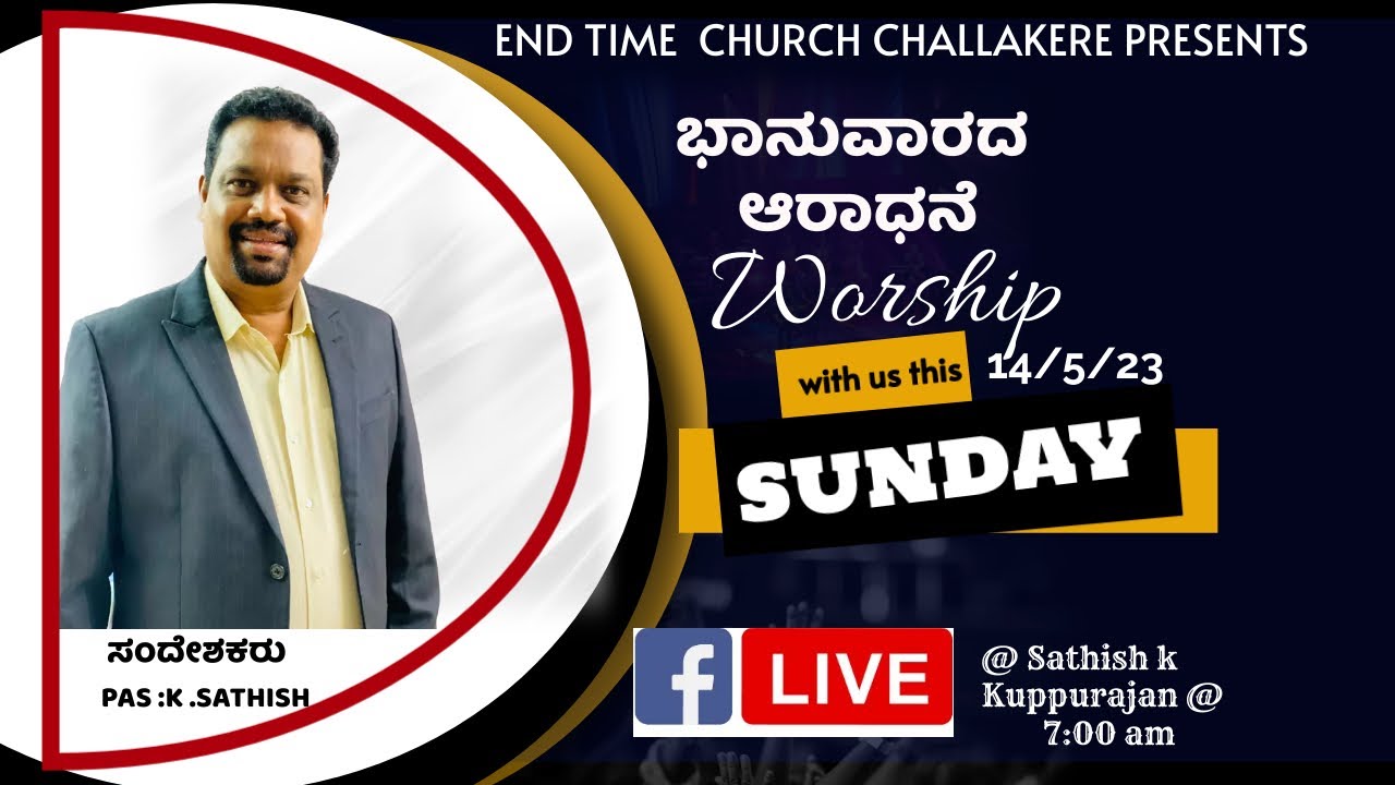 END TIME CHURCH PRESENTS MESSAGE BY PAS K.SATHISH CHARACTER OF JOHN ...