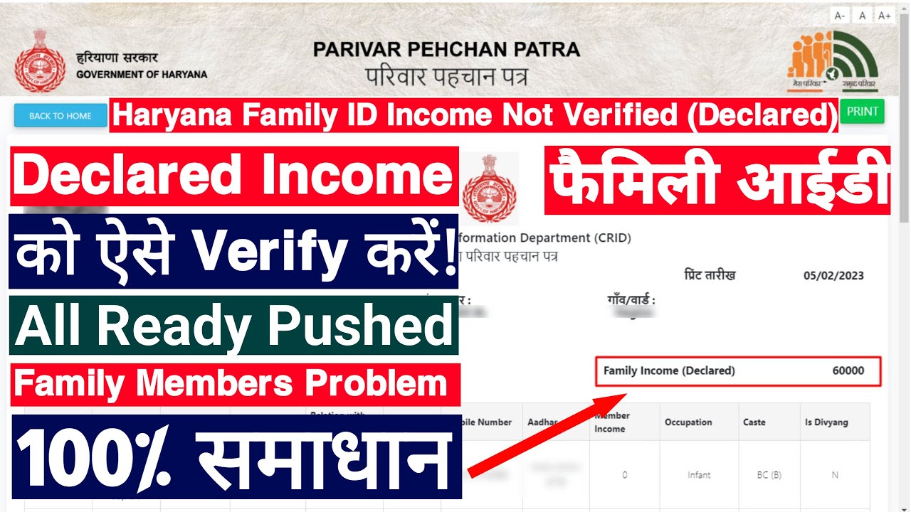 Family ID me Declared Income ko kaise Verify Karen | How to Verify ...