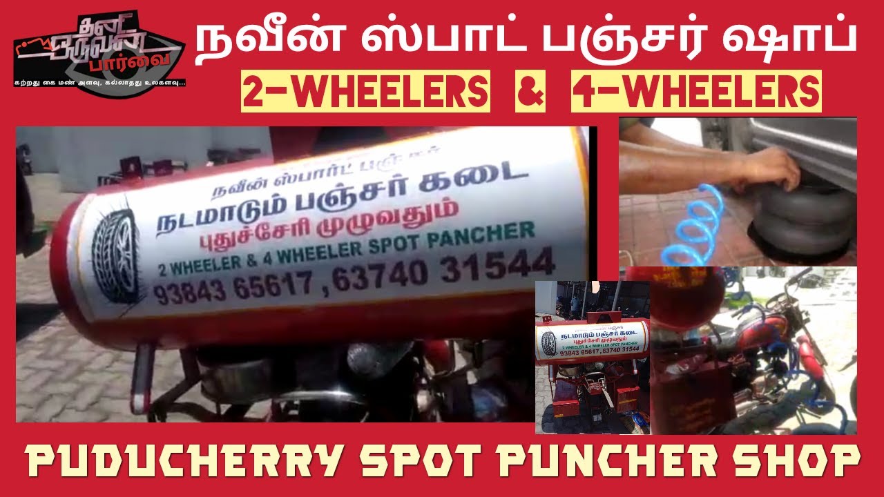 Spot Puncher | Solutions ||No tension | Puducherry youngsters | Naveen ...