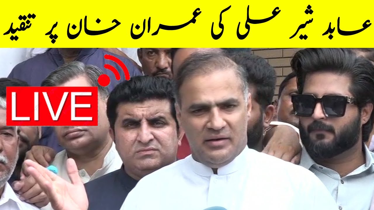 LIVE | PML(N) Leader Abid Sher Ali Media Talk | GNN - YouTube