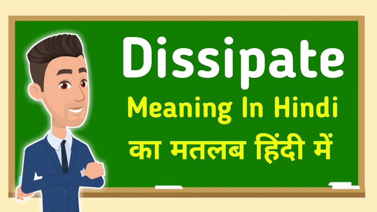 Dissipate meaning in hindi || Dissipate मतलब हिंदी में - YouTube