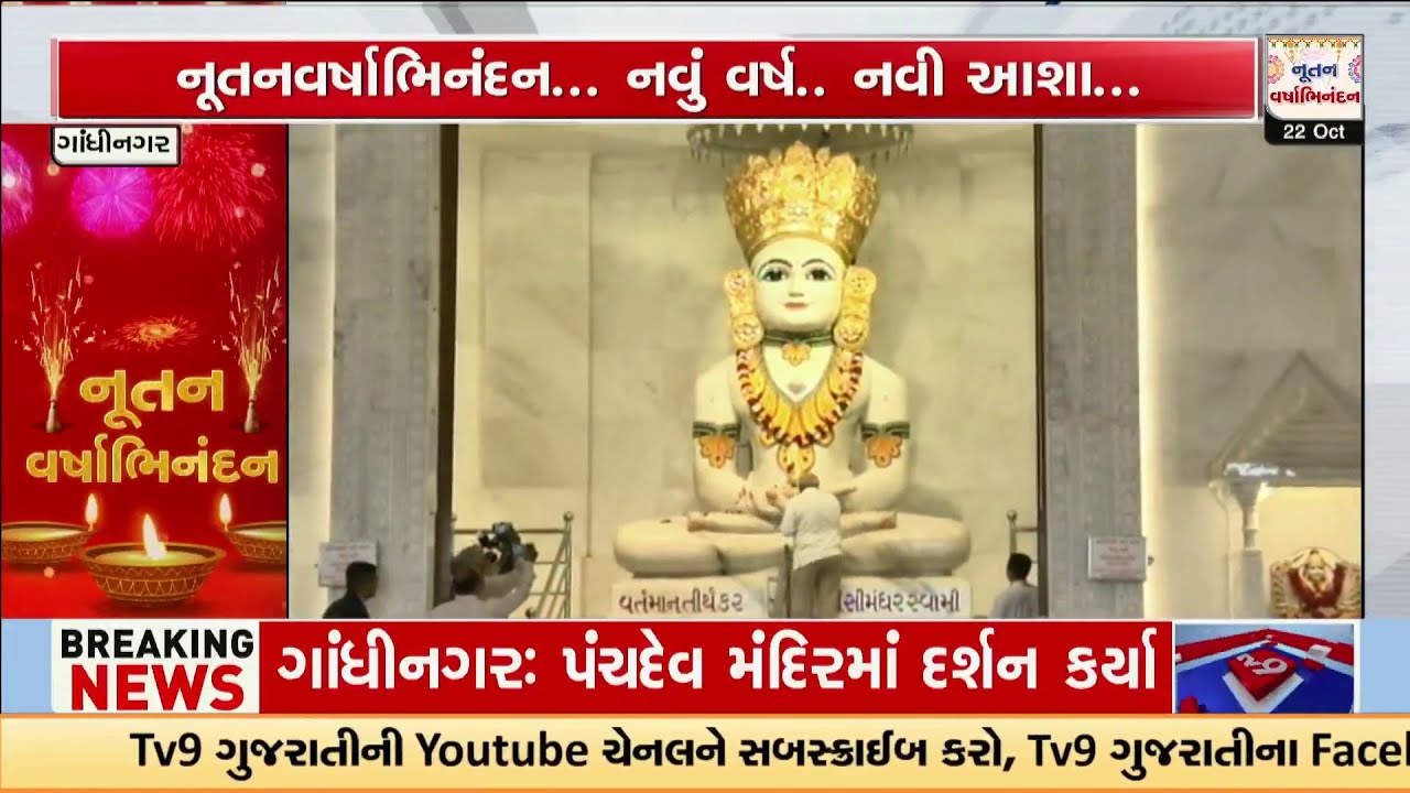 CM Bhupendra Patel Begins NewYear with Panchdev Temple Visit in ...