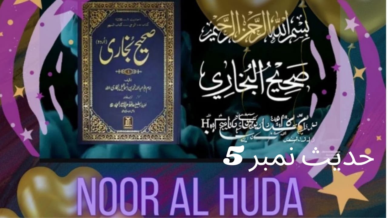 Sahi Bukhari Hadees No 5 - YouTube