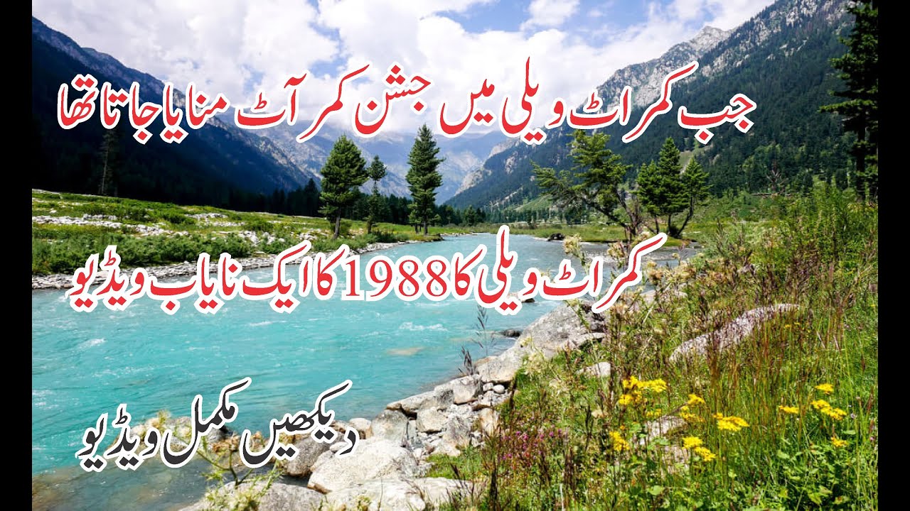 KUMRAT | KUMRAT VALLEY | OLD VIDEO OF 1988 | JASHNI KUMRAT VIDEO ...
